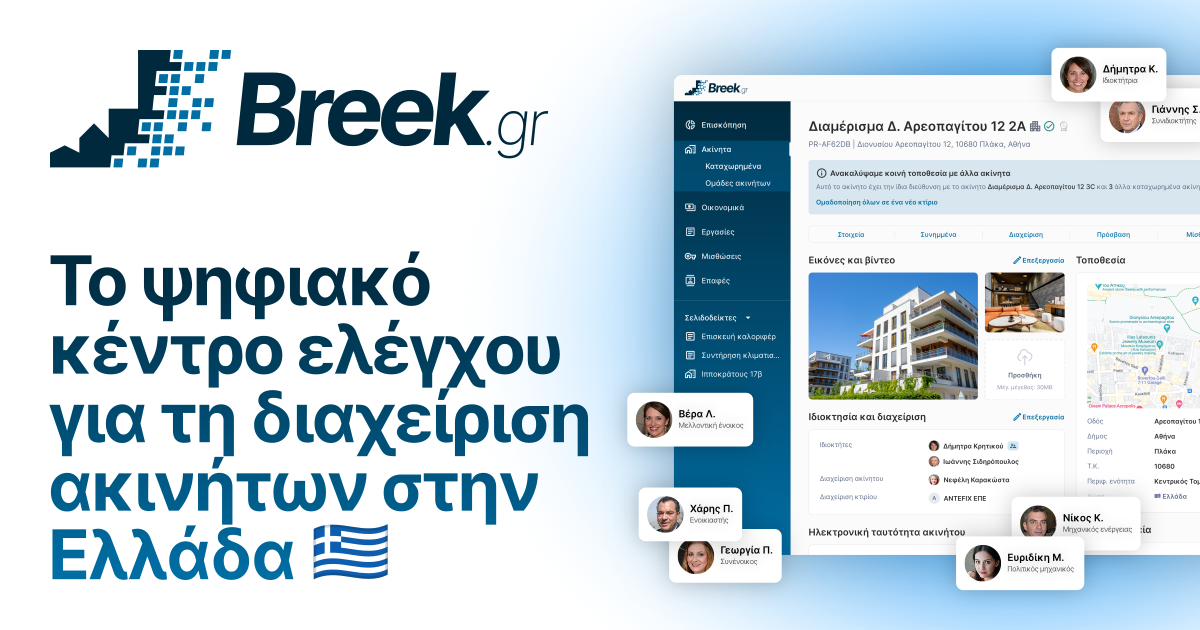 Breek.gr • Το λογισμικό για τη διαχείριση ακινήτων στην Ελλάδα 🇬🇷